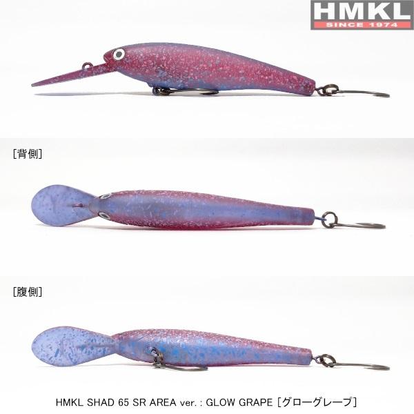HMKL （クリックポスト発送可）ハンクル シャッド 65SR エリアバージョン 2020.10. / SHAD 65 AREA Ver : 松本釣具店Yahoo!店 - 通販 - Yahoo ...