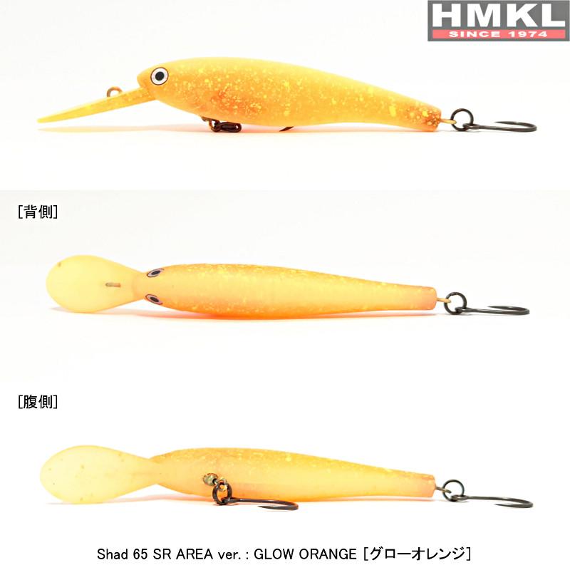 HMKL (クリックポスト発送)ハンクル シャッド 65SR エリア HMKL (クリックポスト発送)ハンクル シャッド 65SR エリア