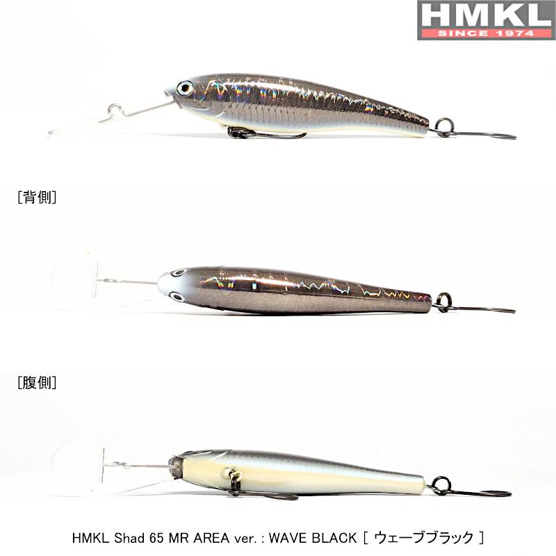 （クリックポスト発送）ハンクル シャッド 65MR エリアバージョン / HMKL Shad 65MR S AREA ver. : hmkl-sh65mr24 : 松本釣具店Yahoo!店 ...