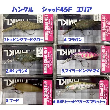 HMKL （クリックポスト発送可）ハンクル シャッド45F エリア / Shad 45 F AREA ver : 松本釣具店Yahoo!店 - 通販 - Yahoo!ショッピング
