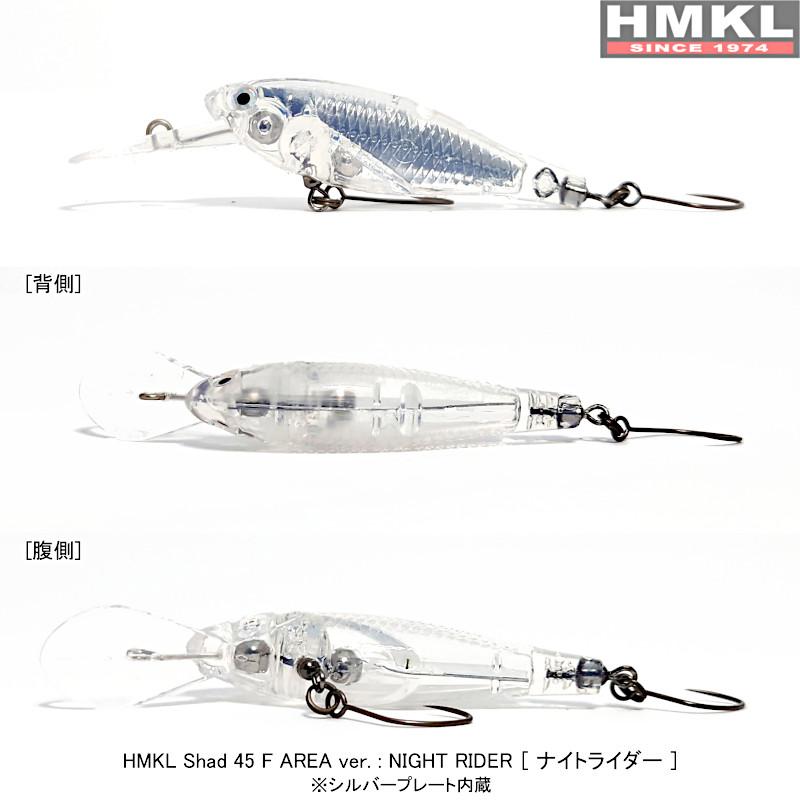 （クリックポスト発送）ハンクル シャッド45F エリア / HMKL Shad 45 F AREA ver : hmkl-shd45f24 : 松本釣具店Yahoo!店 - 通販 ...