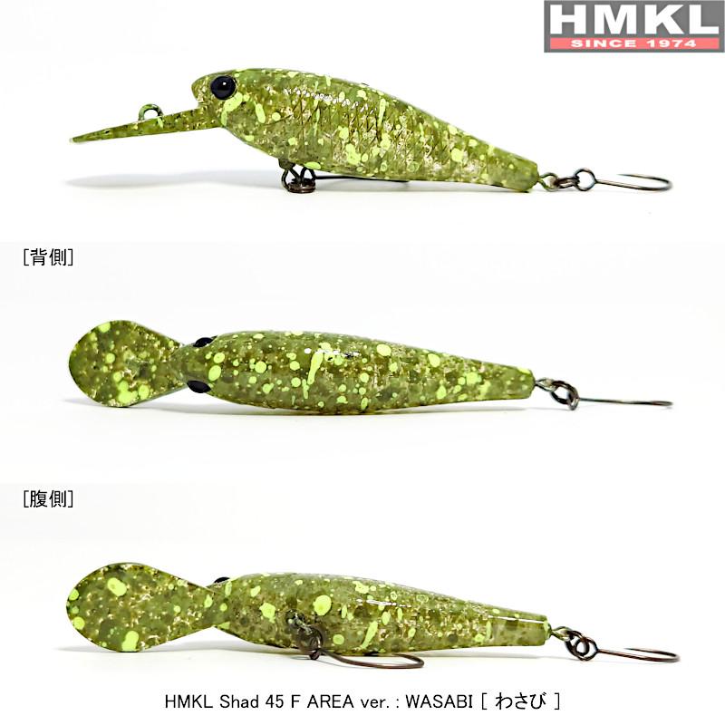 （クリックポスト発送）ハンクル シャッド45F エリア / HMKL Shad 45 F AREA ver : hmkl-shd45f24 : 松本釣具店Yahoo!店 - 通販 ...