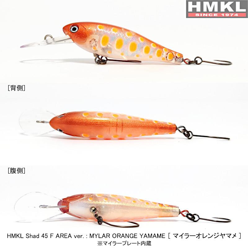 （クリックポスト発送）ハンクル シャッド45F エリア / HMKL Shad 45 F AREA ver : hmkl-shd45f24 : 松本釣具店Yahoo!店 - 通販 ...