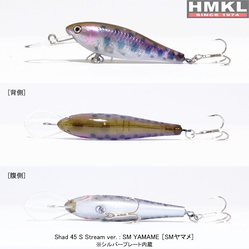 HMKL （クリックポスト発送）ハンクル シャッド 45S ストリームバージョン / Shad 45 S Stream ver. : 松本釣具店Yahoo!店 - 通販 - Yahoo!ショッピング