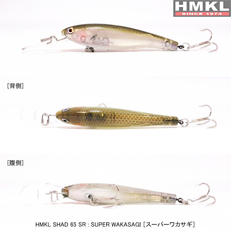 HMKL （クリックポスト発送）ハンクル シャッド65SR 2023. / Shad : 松本釣具店Yahoo!店 - 通販 - Yahoo!ショッピング