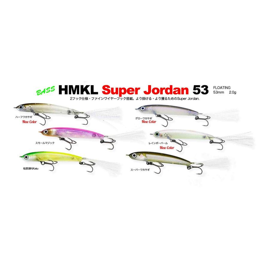 HMKL （クリックポスト発送）ハンクル スーパージョーダン 53 2025./ Super Jordan 53 : 松本釣具店Yahoo!店 - 通販 - Yahoo!ショッピング