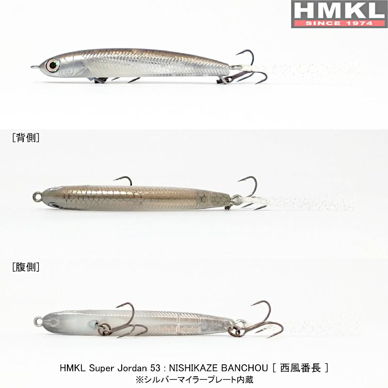HMKL （クリックポスト発送可）ハンクル スーパージョーダン 53 / Super Jordan 53 : 松本釣具店Yahoo!店 - 通販 - Yahoo!ショッピング