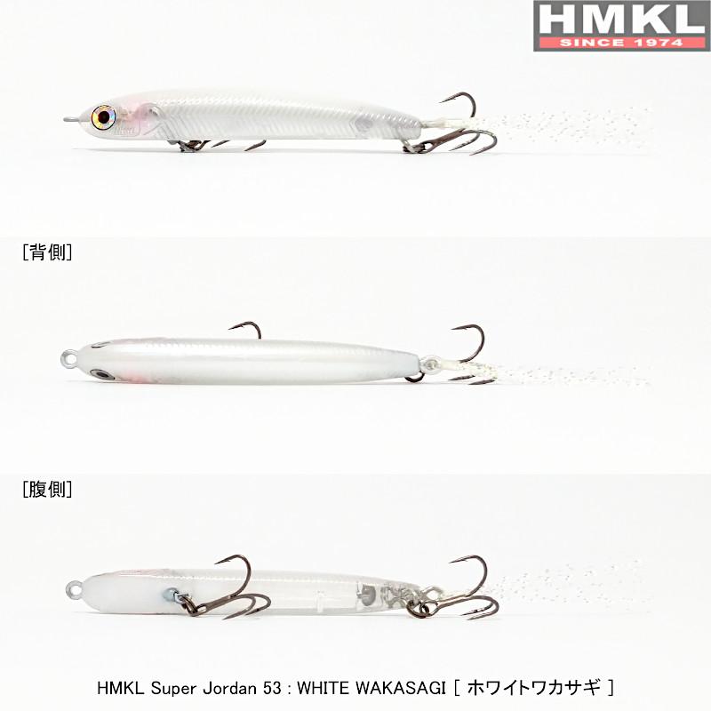HMKL （クリックポスト発送可）ハンクル スーパージョーダン 53 / Super Jordan 53 : 松本釣具店Yahoo!店 ...