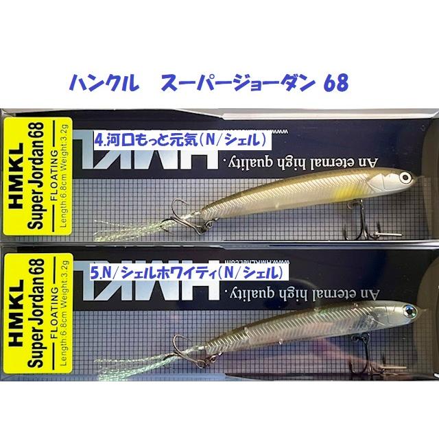 HMKL （クリックポスト発送）ハンクル スーパージョーダン 68 / Super Jordan 68 : 松本釣具店Yahoo!店 - 通販 - Yahoo!ショッピング
