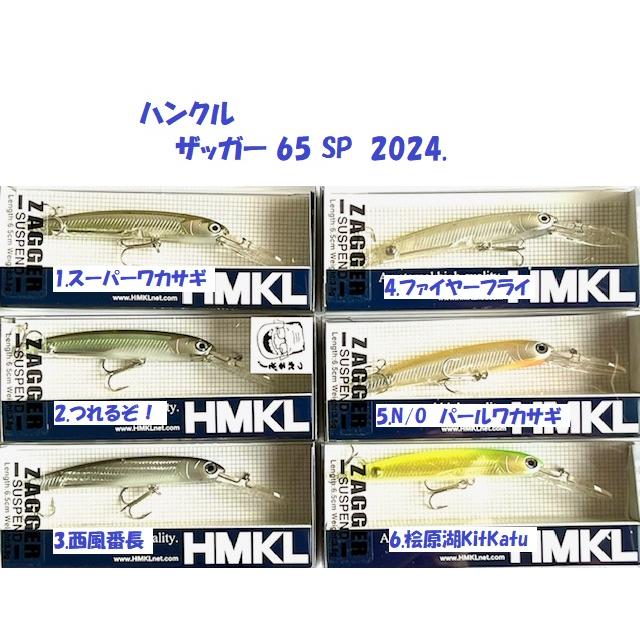 HMKL （クリックポスト発送）ハンクル ザッガー 65 SP 2024. / ZAGGER : 松本釣具店Yahoo!店 - 通販 - Yahoo!ショッピング