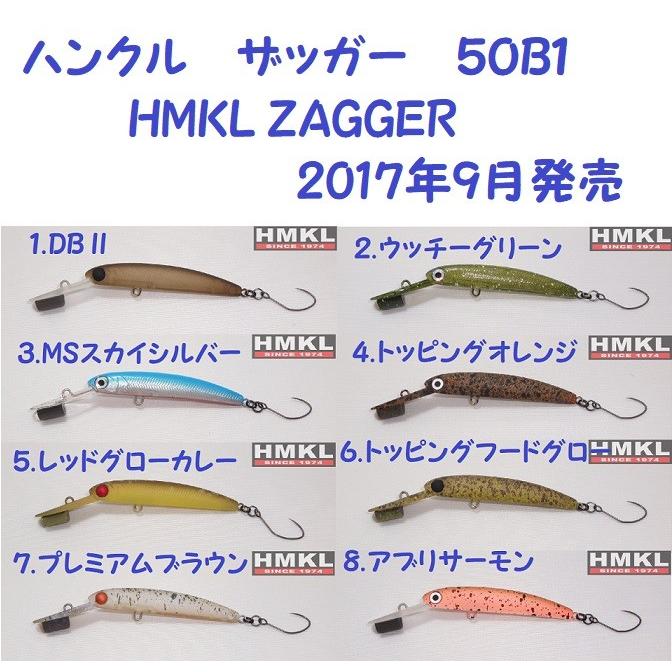 HMKL ハンクル ザッガー 50B1 2017年9月 /HMKL ZAGGER : 松本釣具店Yahoo!店 - 通販 - Yahoo!ショッピング