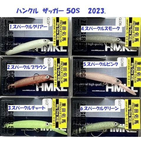HMKL （クリックポスト発送）ハンクル ザッガー 50S 2023. /HMKL ZAGGER 50 S : 松本釣具店Yahoo!店 - 通販 - Yahoo!ショッピング
