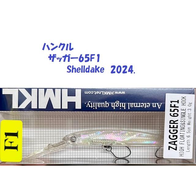 HMKL （クリックポスト発送）ハンクル ザッガー65F1 Shelldake 2024. /HMKL ZAGGER : 松本釣具店Yahoo!店 - 通販 - Yahoo!ショッピング
