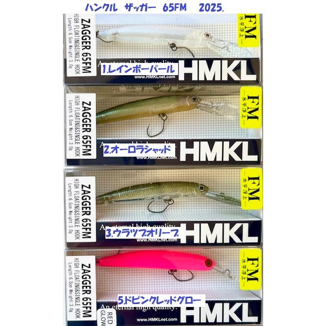 （クリックポスト発送）ハンクル ザッガー 65FM 2025. / HMKL ZAGGER : hmkl-zg65fm25 : 松本釣具店Yahoo!店 - 通販 - Yahoo!ショッピング