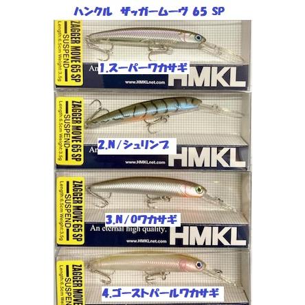 HMKL （クリックポスト発送）ハンクル ザッガームーヴ 65 SP / ZAGGER MOVE : 松本釣具店Yahoo!店 - 通販 - Yahoo!ショッピング