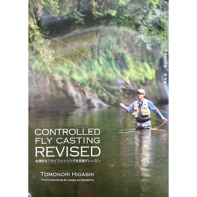 （クリックポスト発送）コントロールド・フライキャスティング リバイズド つり人社 / CONTROLLED FLY CASTING REVISED : 松本釣具店Yahoo!店 - 通販 ...