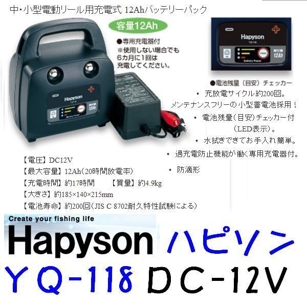 ハピソン YQ-118 （DC12V） Hapyson : 松本釣具店Yahoo!店 - 通販 - Yahoo!ショッピング