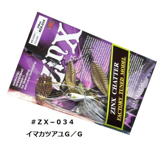 イマカツ ジンクス チャター IMAKATSU ZINX CHATTER 3／8oz．＃ZX−034 イマカツアユG／G : ik-zc3 : 松本釣具店Yahoo!店 - 通販 ...