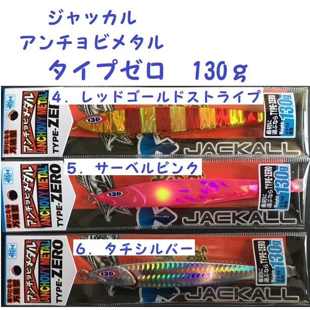 JACKALL （クリックポスト発送可）ジャッカル アンチョビメタル タイプゼロ 130g /JACKALL ANCHOVY METAL TYPE-ZERO : 松本釣具店Yahoo!店 ...