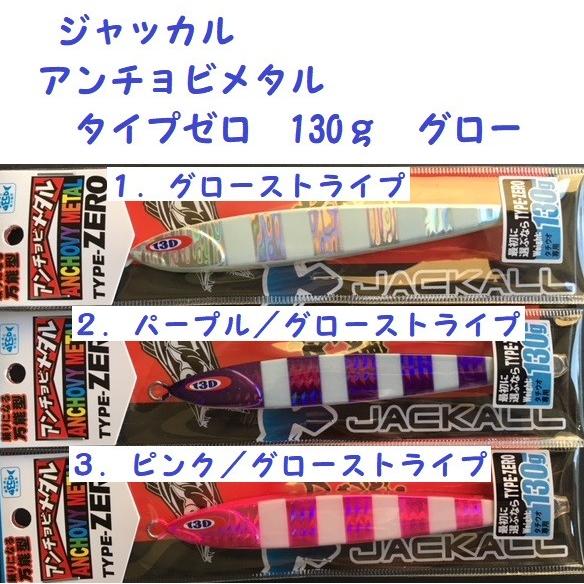 （クリックポスト発送可）ジャッカル アンチョビメタル タイプゼロ 130g グロー /JACKALL ANCHOVY METAL TYPE-ZERO :jckl-achmt0130ts:松本 ...