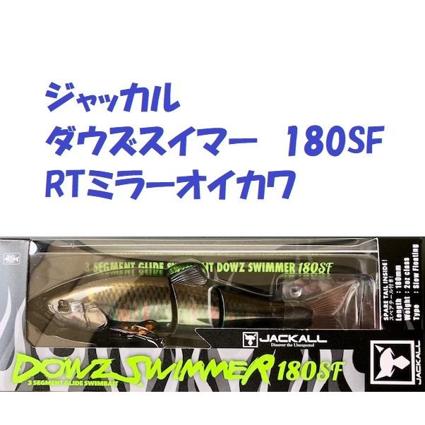 JACKALL ジャッカル ダウズスイマー 180SF RTミラーオイカワ / Jackall DOWZ SWIMMER : 松本釣具店Yahoo!店 - 通販 - Yahoo!ショッピング