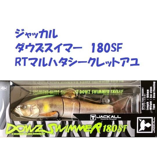 JACKALL ジャッカル ダウズスイマー 180SF RTマルハタシークレットアユ / Jackall DOWZ SWIMMER : 松本釣具店Yahoo!店 - 通販 - Yahoo!ショッピング