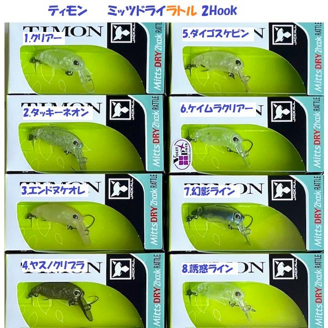 JACKALL （クリックポスト発送）ジャッカル ティモン ミッツドライ ラトル 2Hook / Jackall TIMON MITTS DRY 2Hook : 松本釣具店Yahoo!店 ...