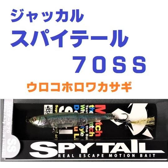 ジャッカル スパイテール 70SS RTウロコホロワカサギ /JACKALL SPYTAIL 70SS : 松本釣具店Yahoo!店 - 通販 - Yahoo!ショッピング
