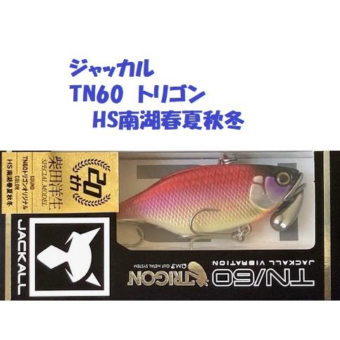 JACKALL（ジャッカル） （クリックポスト発送）ジャッカル TN60 トリゴン HS南湖春夏秋冬 / JACKALL Full ...