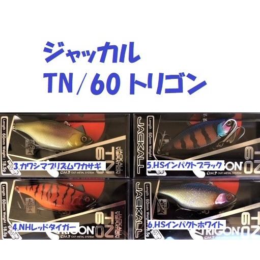 クリックポスト発送可）ジャッカル TN/60 トリゴン / JACKALL TRIGON : 松本釣具店Yahoo!店 - 通販 - Yahoo!ショッピング