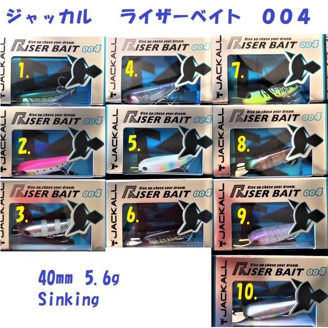 JACKALL 海用（クリックポスト発送可）ジャッカル ライザーベイト 004 / RISER BAIT : 松本釣具店Yahoo!店 - 通販 - Yahoo!ショッピング