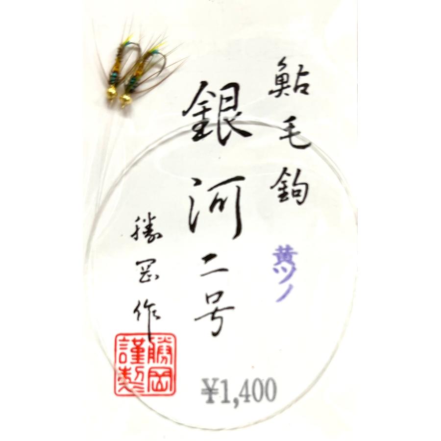 （クリックポスト発送）勝岡毛鉤 銀河2号 黄ツノ （109） : 松本釣具店Yahoo!店 - 通販 - Yahoo!ショッピング