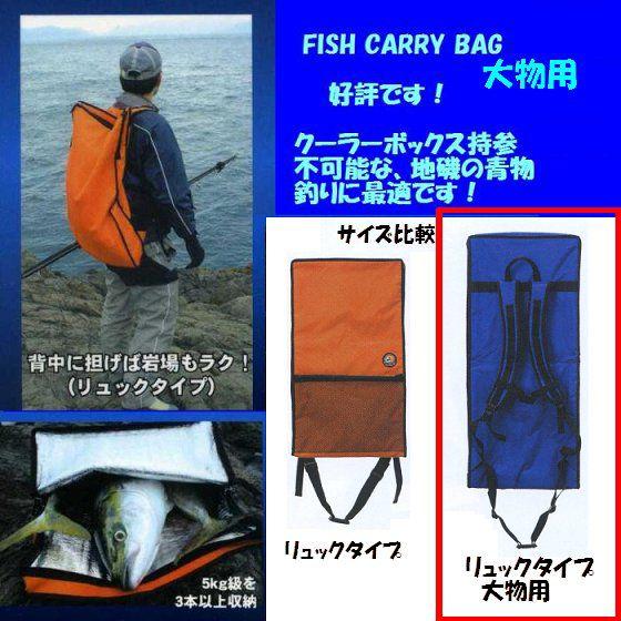 カミワザ フィシュキャリーバッグ KAMIWAZA FISH CARRY BAG リュックタイプ 大物用 : 松本釣具店Yahoo!店 ...