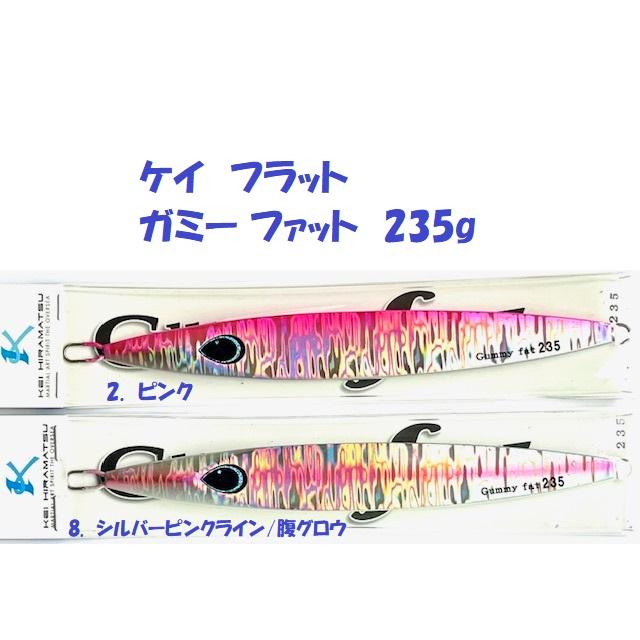 ケイフラット ガミー ファット 235g K-FLAT Gummy fat : 松本釣具店Yahoo!店 - 通販 - Yahoo!ショッピング