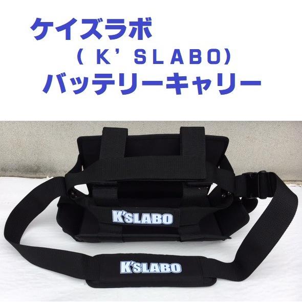 ケイズラボ（K’SLABO） バッテリーキャリア :kl-bc:松本釣具店Yahoo!店 - 通販 - Yahoo!ショッピング