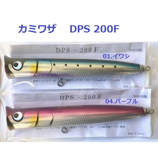 カミワザ DPS 200F / KAMIWAZA : 松本釣具店Yahoo!店 - 通販 - Yahoo!ショッピング