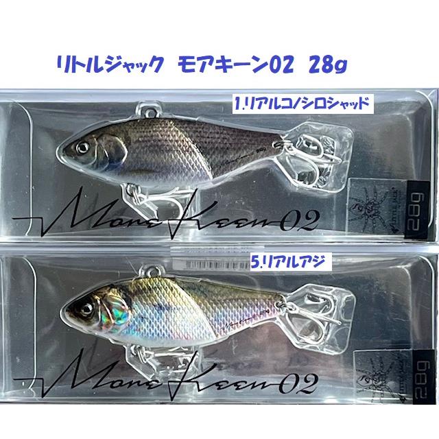 LITTLE JACK （クリックポスト発送）リトルジャック モアキーン02 28g / Little Jack MORE KEEN : 松本釣具店Yahoo!店 - 通販 - Yahoo ...