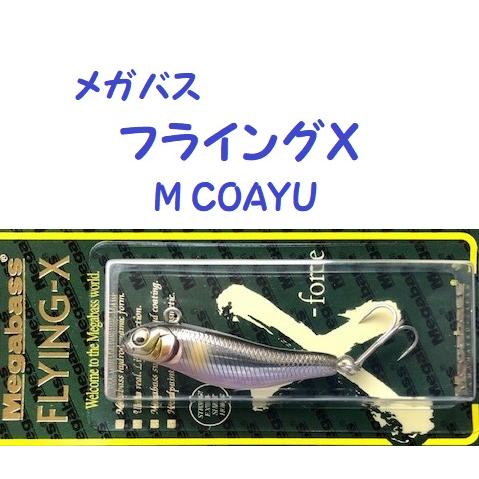 Megabass （クリックポスト発送可）メガバス フライングX M COAYU / FLYING-X : 松本釣具店Yahoo!店 - 通販 ...