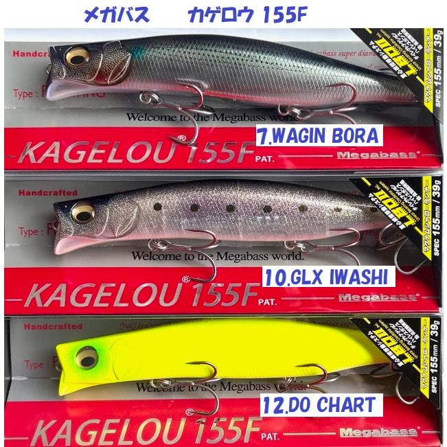 Megabass（メガバス） （クリックポスト発送）メガバス カゲロウ 155F / Megabass KAGELOU : 松本釣具店Yahoo!店 - 通販 - Yahoo!ショッピング