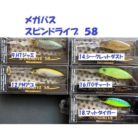 （クリックポスト発送可）メガバス スピンドライブ 58 / Megabass SPIN DRIVE : 松本釣具店Yahoo!店 - 通販 - Yahoo!ショッピング