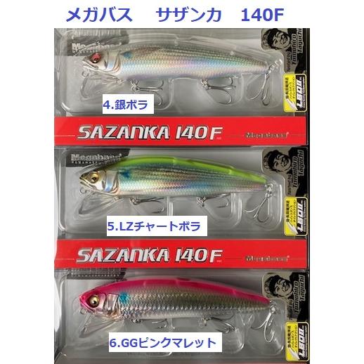 Megabass メガバス サザンカ 140F / SAZANKA : 松本釣具店Yahoo!店 - 通販 - Yahoo!ショッピング
