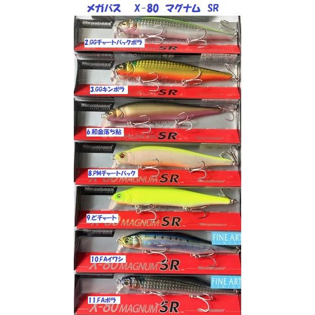 Megabass （クリックポスト発送可）メガバス X-80 マグナム SR / MEGABASS X-80 MAGNUM SR : 松本釣具店Yahoo!店 - 通販 - Yahoo!ショッピング
