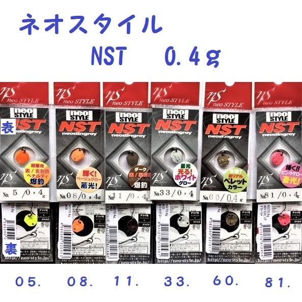 ネオスタイル NST 0.4g /neo STYLE : 松本釣具店Yahoo!店 - 通販 - Yahoo!ショッピング