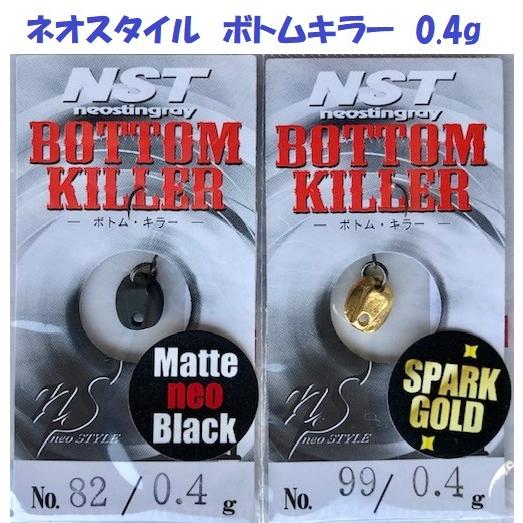 （クリックポスト発送可）ネオスタイル NST ボトムキラー 0.4g / Neo Style BOTTOM KILLER : 松本釣具店Yahoo!店 - 通販 - Yahoo!ショッピング