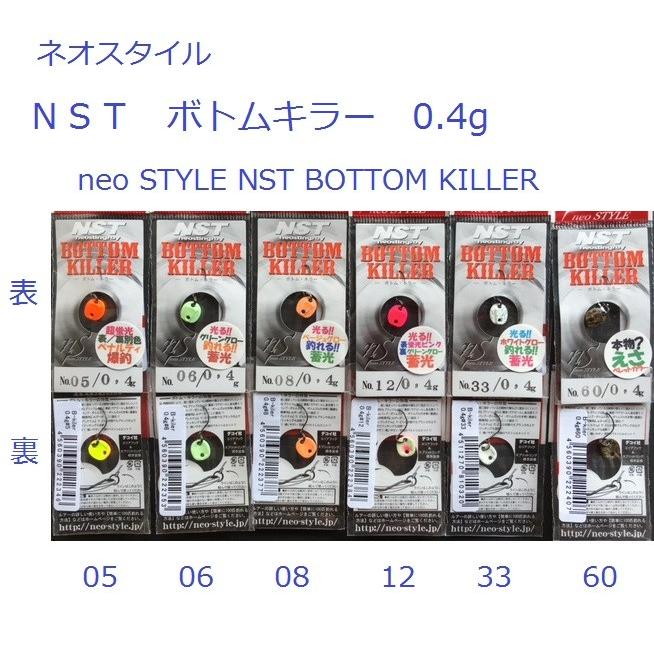 （クリックポスト発送可）ネオスタイル NST ボトムキラー 0.4g /neo STYLE NST BOTTOM KILLER : ns-nstbk : 松本釣具店Yahoo!店 - 通販 ...
