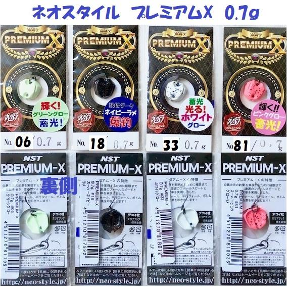 （クリックポスト発送可）ネオスタイル プレミアムX 0.7g / neo STYLE NST PREMIUM X : 松本釣具店Yahoo!店 - 通販 - Yahoo!ショッピング