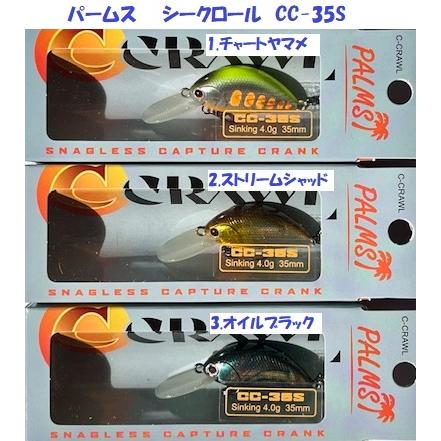 （クリックポスト発送）パームス シークロール CC-35S / PALMS C-CRAWLL :pms-cc35s:松本釣具店Yahoo!店 ...