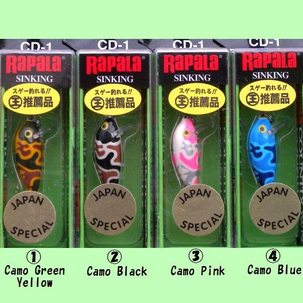 Rapala ラパラ CD−1 王様 推薦品 ジャパンスペシャル カモカラー : 松本釣具店Yahoo!店 - 通販 - Yahoo!ショッピング