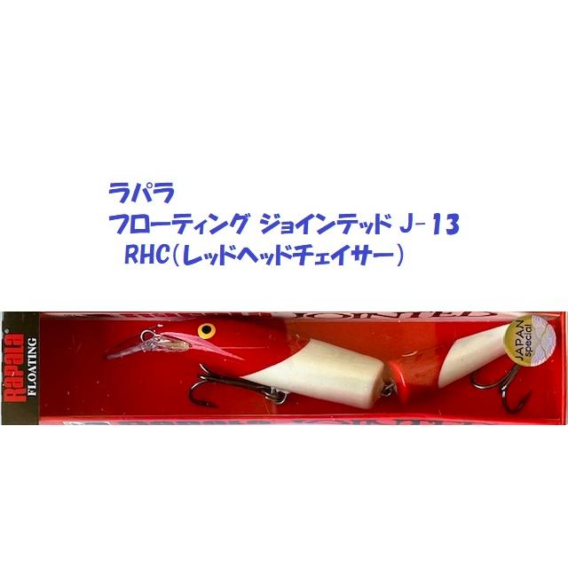RaPaLa （クリックポスト発送）ラパラ フローティング ジョインテッド J-13 RHC（レッドヘッドチェイサー） / Rapala FLOATING JOINTED : 松本釣具店 ...