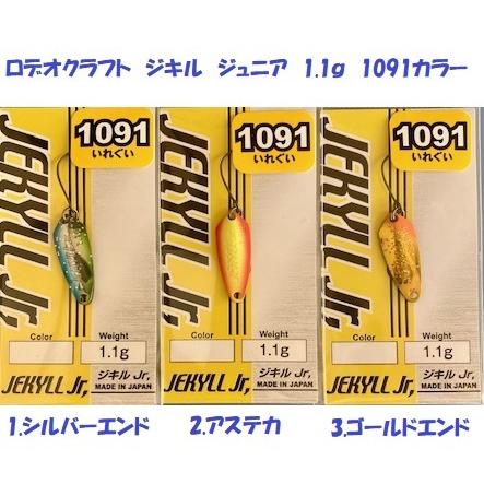 ロデオクラフト ジキル ジュニア 1.1g 1091カラー / Rodio Craft JEKYLL JR. : rc-jlj1121 : 松本釣具店Yahoo!店 - 通販 - Yahoo ...